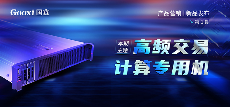 gooxi.com.cn - /GooxiEDM/Gooxi May/images/